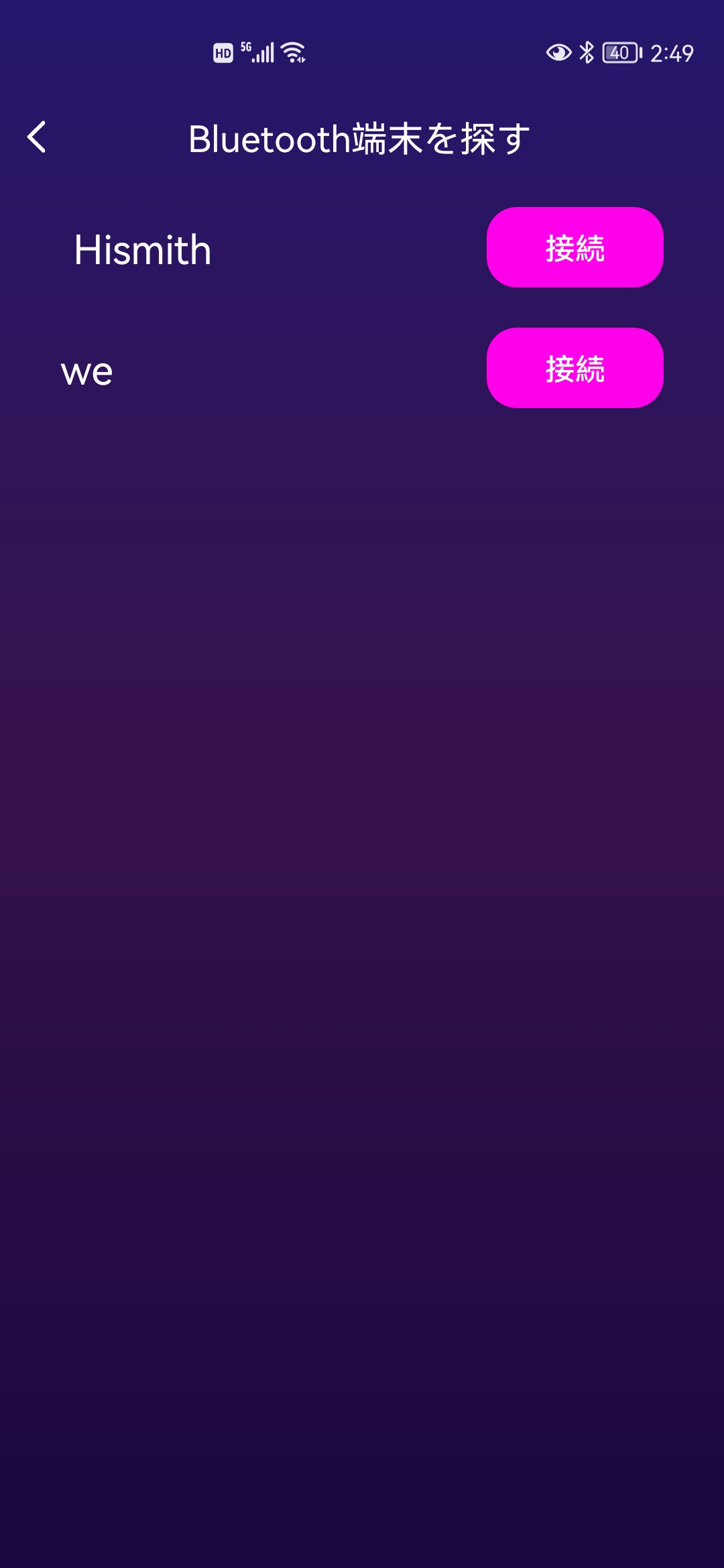Hismithデバイスに接続します